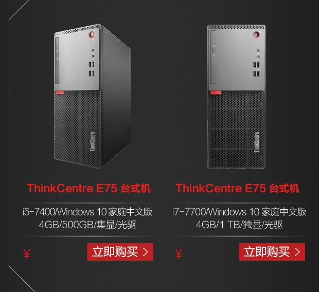 ThinkCentre E75系列新品上市