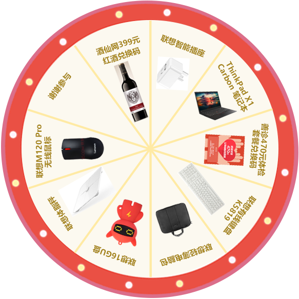 会员抽好礼,最高万元笔记本电脑