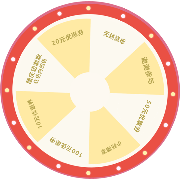 LenovoPC国庆大转盘送好礼